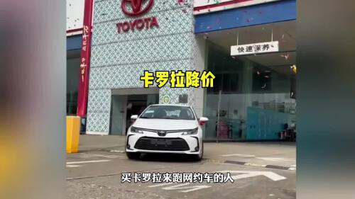 丰田卡罗拉新车降到7.98万卡罗拉