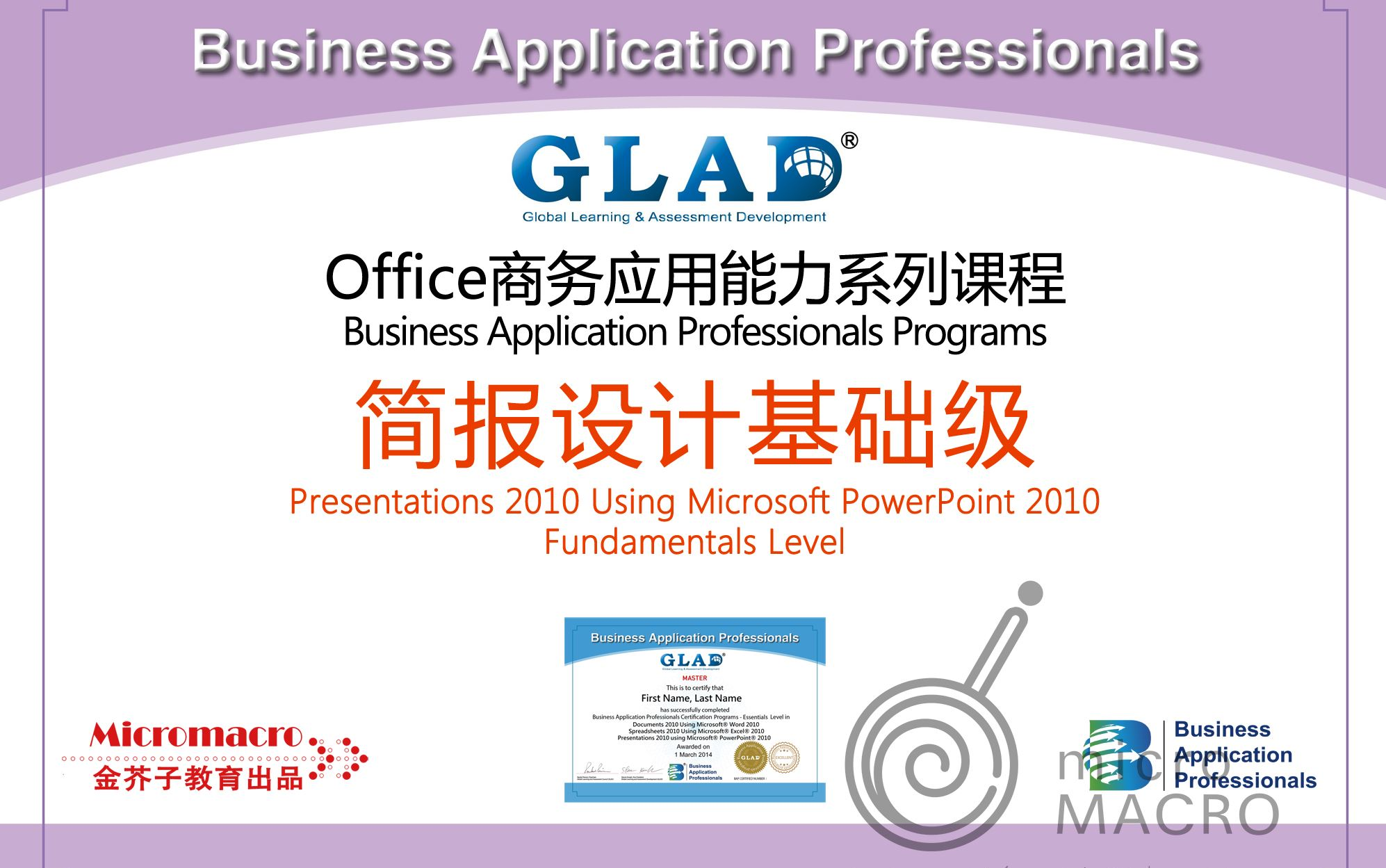 Office商务应用 简报设计 基础级