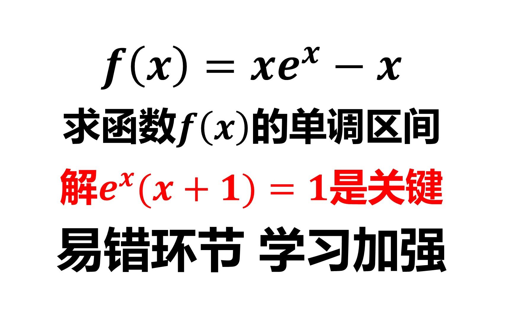 导数求函数的单调区间