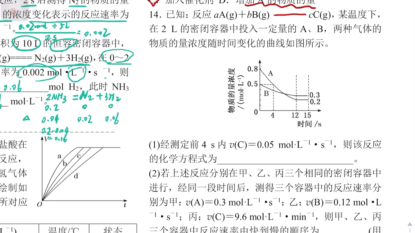 【必修二】课时跟踪训练12 习题讲解