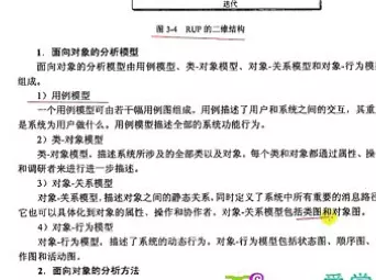 系统集成项目管理工程师教程速览 第3章
