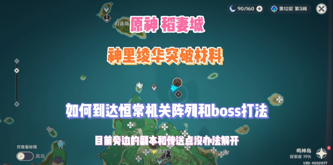 《原神》稻妻城 神里突破材料副本 恒常机关阵列如何到达和打法(旁边...