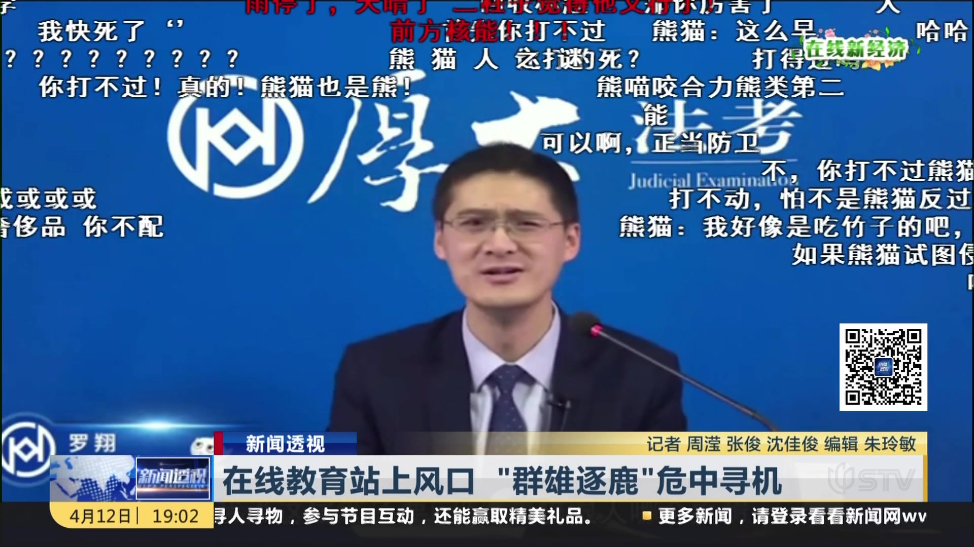 新闻透视:在线教育站上风口,B站COO李旎谈学习视频生态发展