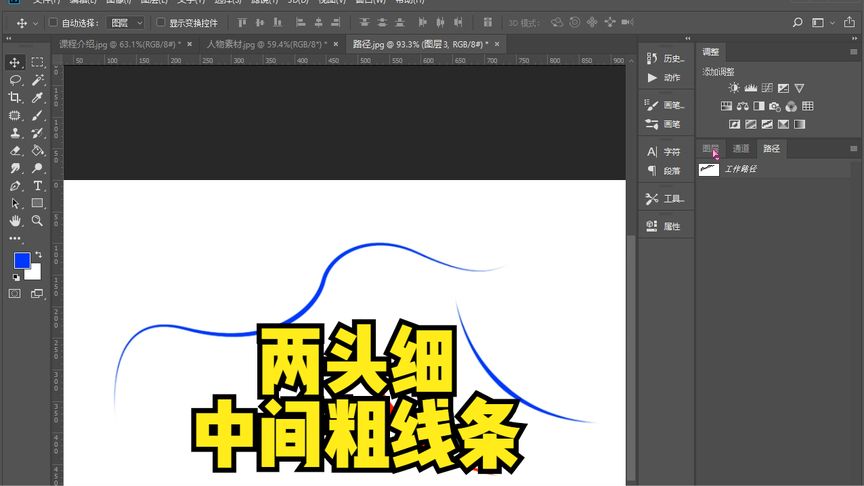 ps如何制作两头细中间粗的线条?你学会了吗?#ps教程