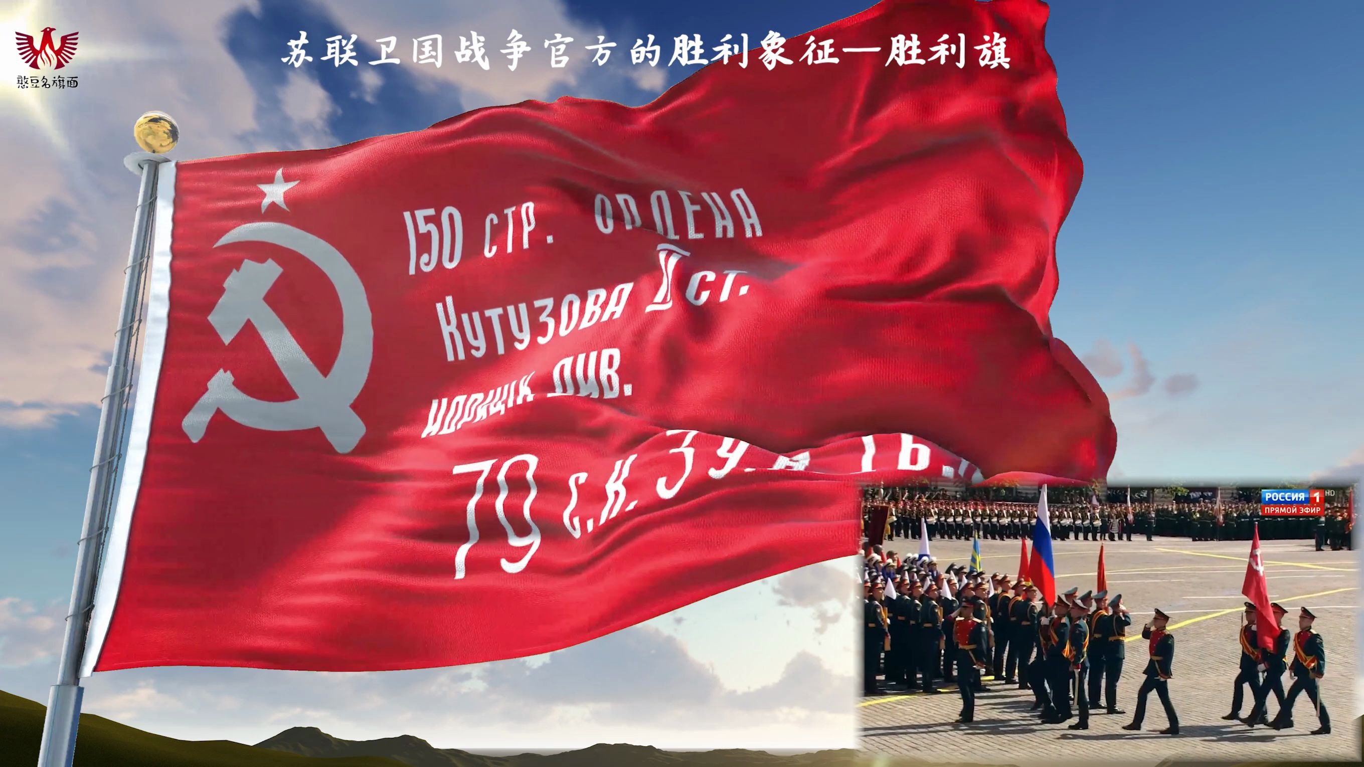 苏联卫国战争胜利象征!俄罗斯胜利旗【4K60帧】