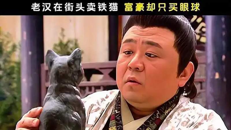 " 富豪花二十两,买了一对猫眼石 "