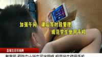 教育部: 预防中小学生沉迷网络 规范学生使用手机