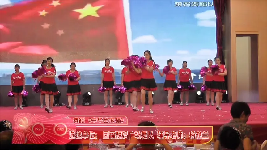 舞蹈《中华全家福》庆祝建党100年 华容县体育舞蹈优秀节目展演