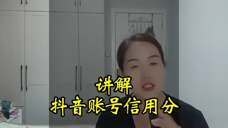 账号信用分的讲解 自媒体创业 干货分享 经验分享