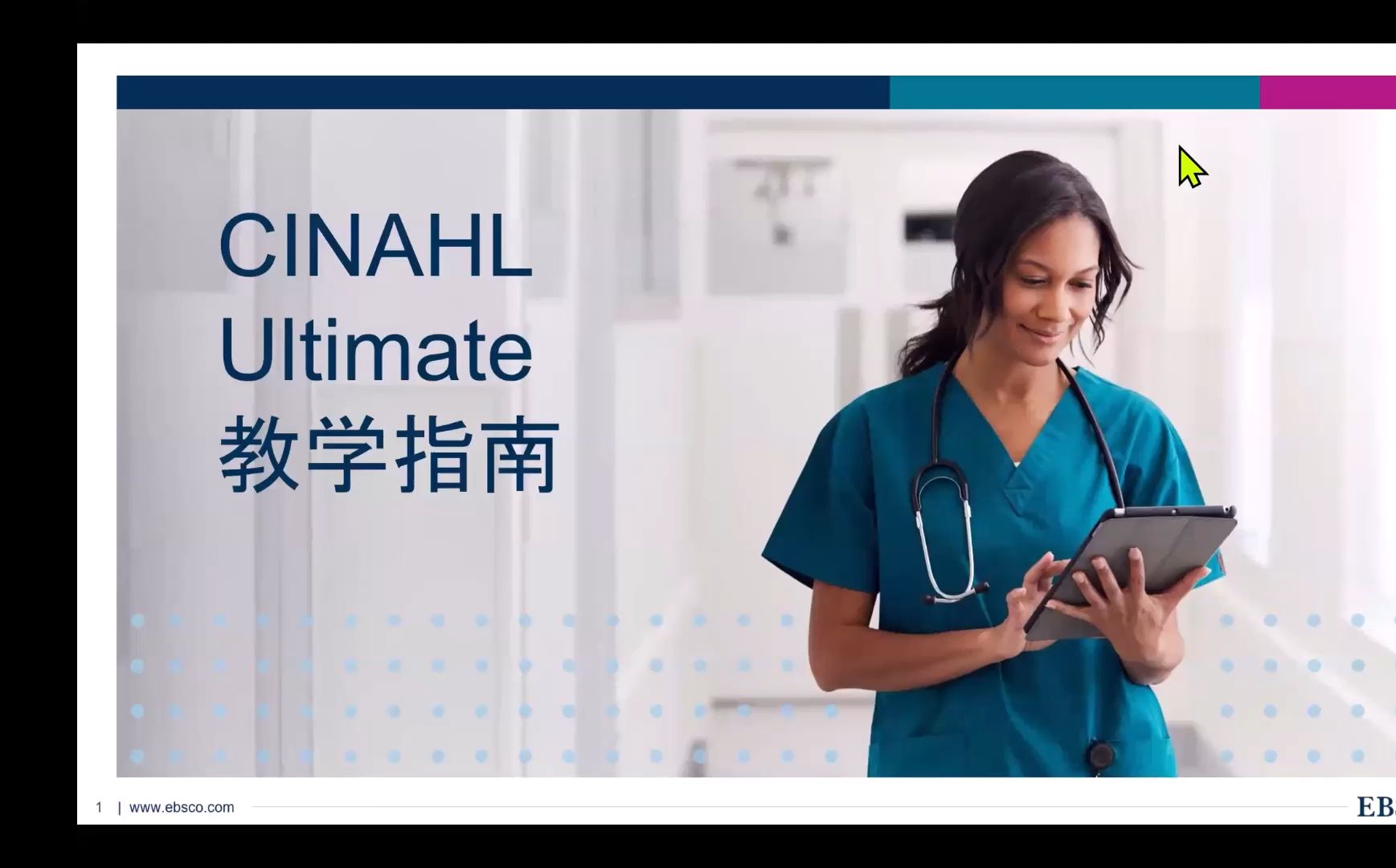CINAHL Ultimate数据库使用指南