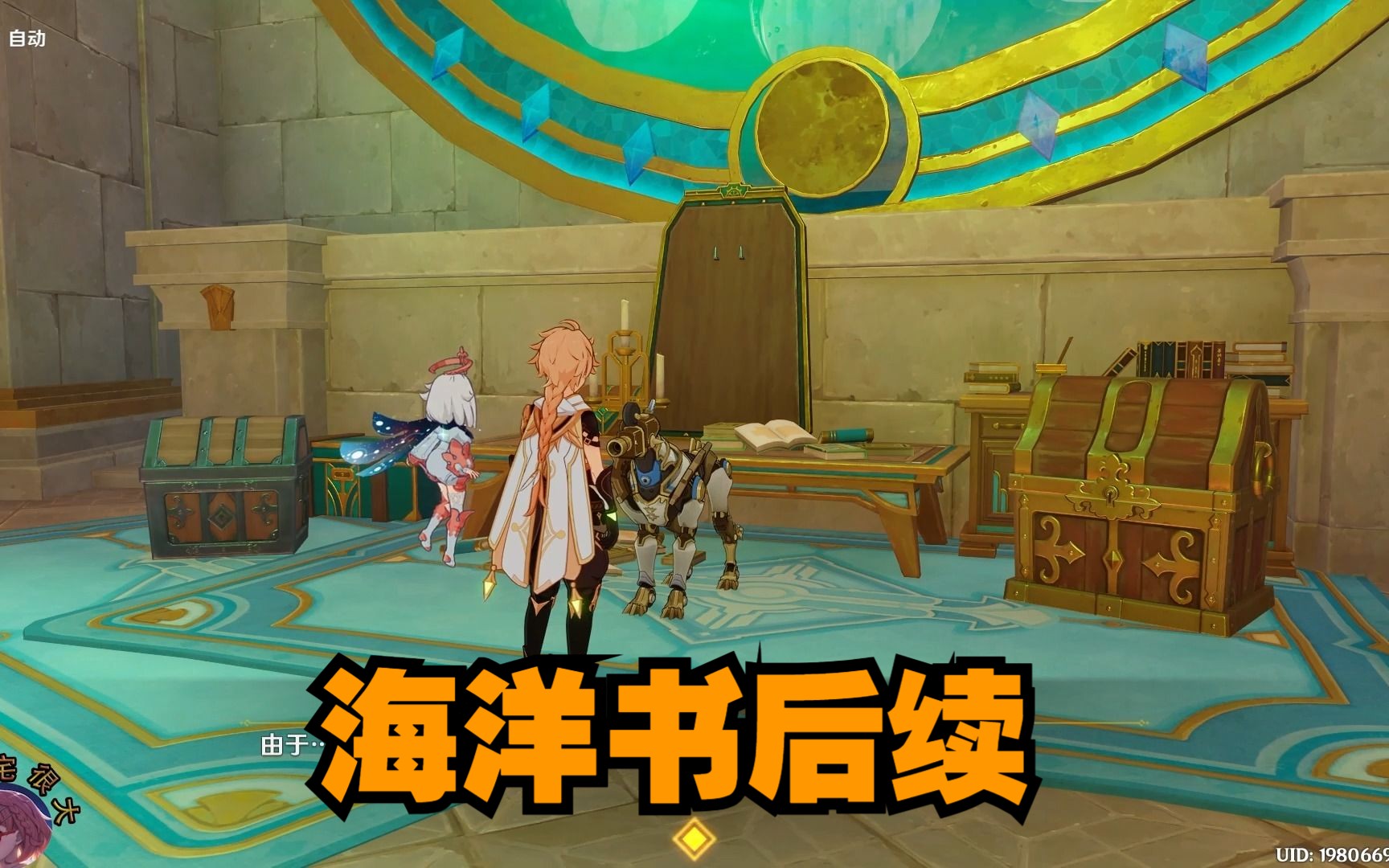 【原神】P487:世界大任务:海洋书后续:最后的问题+尚未结束的故事_...