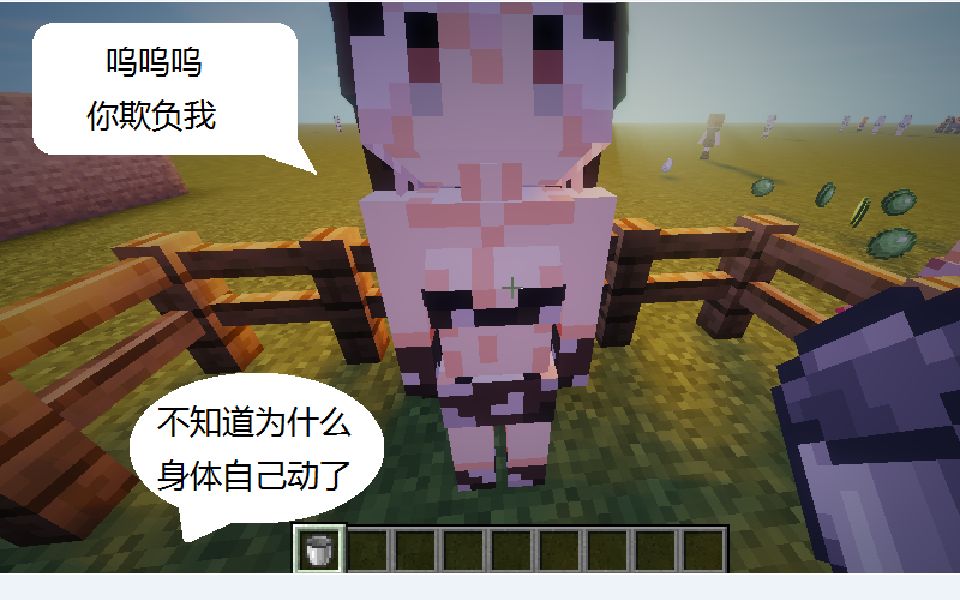 ...然后又从我身上取一桶奶再走” “Minecraft“我的世界森宝实况”1....
