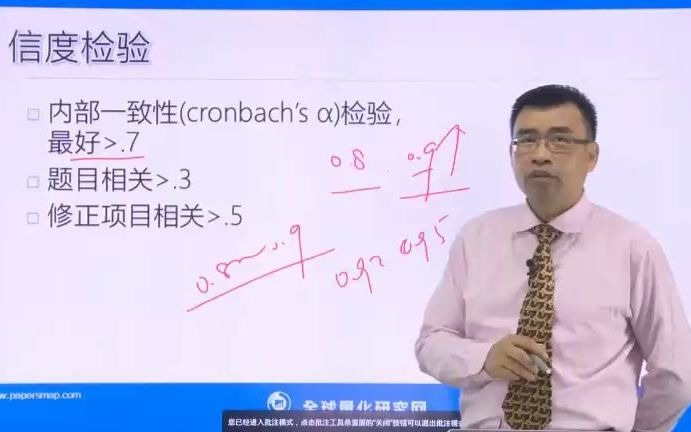 spss手把手教学——08--信度分析