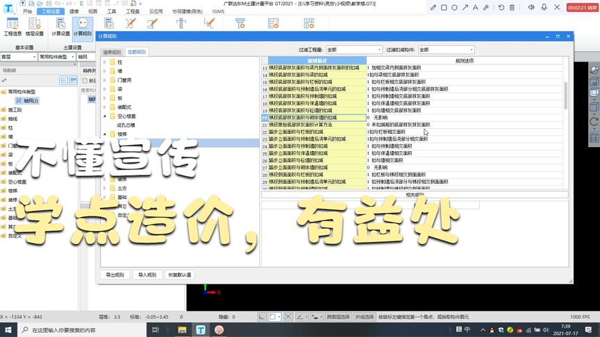 112 工程设置--计算规则--定额规则13(成孔芯模、楼梯)