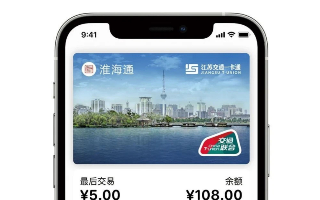 Apple Pay - 刷公交,叮一声,就通行 - 江苏交通一卡通·淮海通 - Apple(...