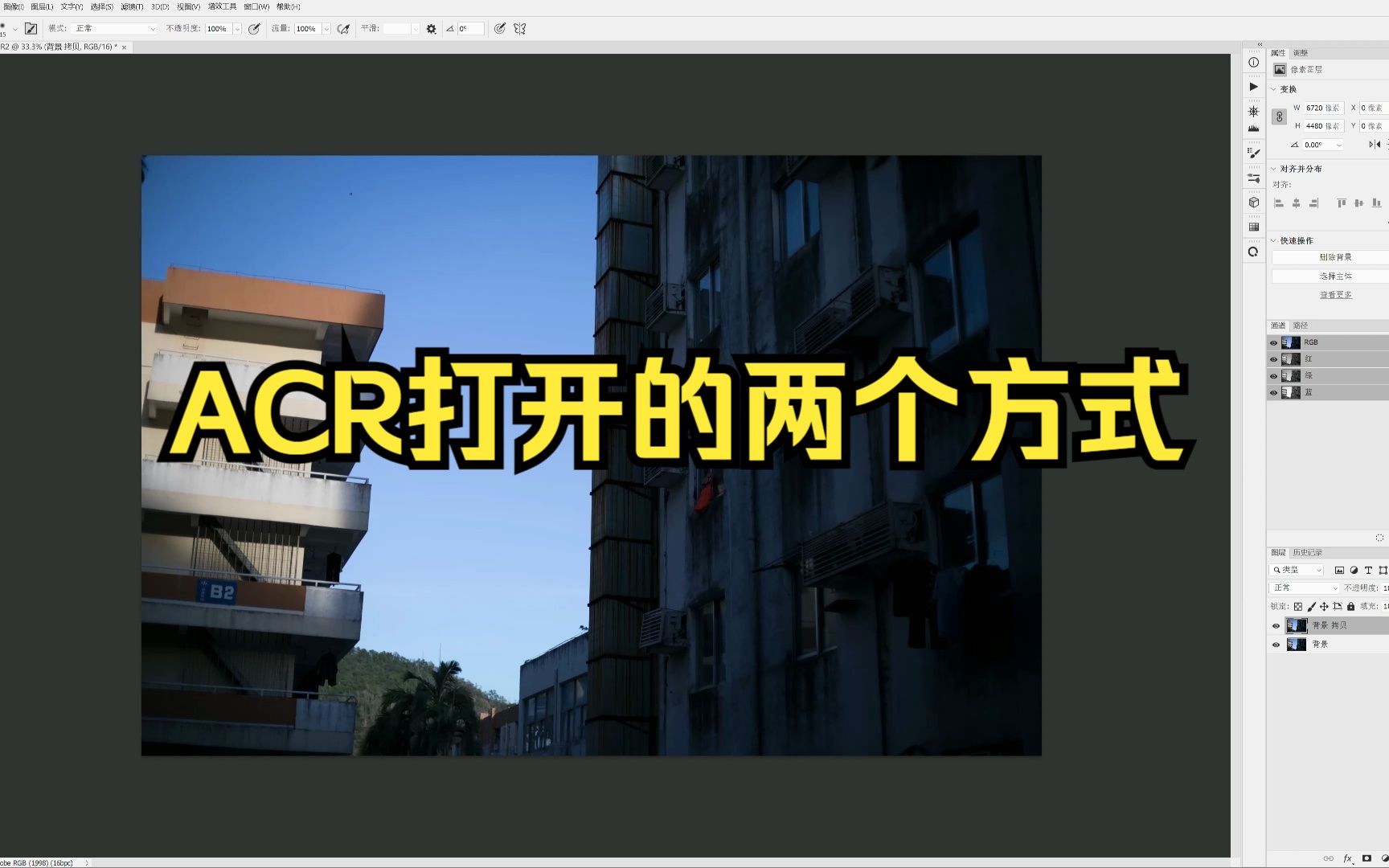 3. ACR打开的两个方式