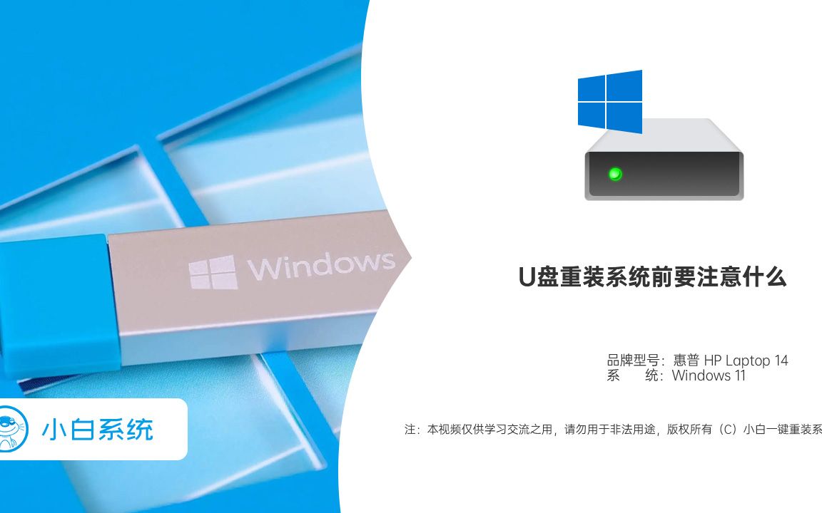 U盘重装系统前要注意什么?这些你一定要了解