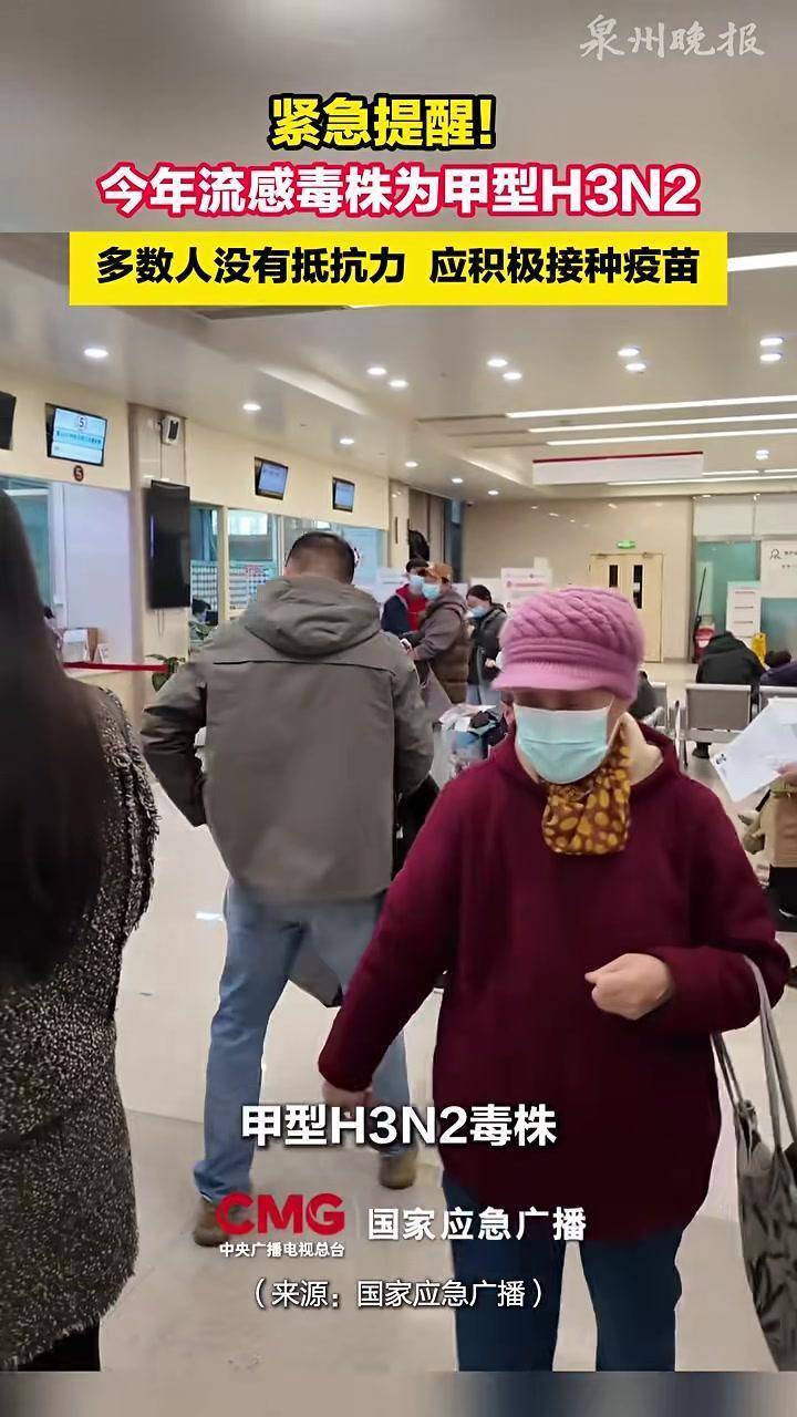 紧急提醒!今年流感毒株为甲型H3N2,多数人没有抵抗力,应积极接种...
