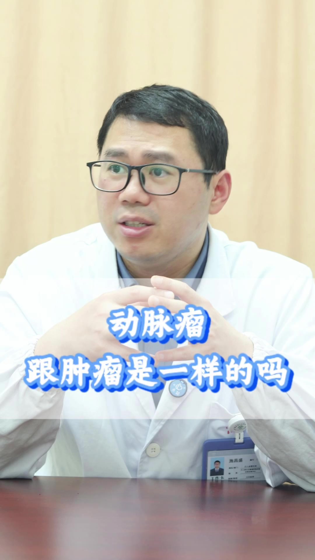 动脉瘤跟肿瘤是一样的吗 动脉瘤听起来像肿瘤,其实并不是,动脉瘤是...