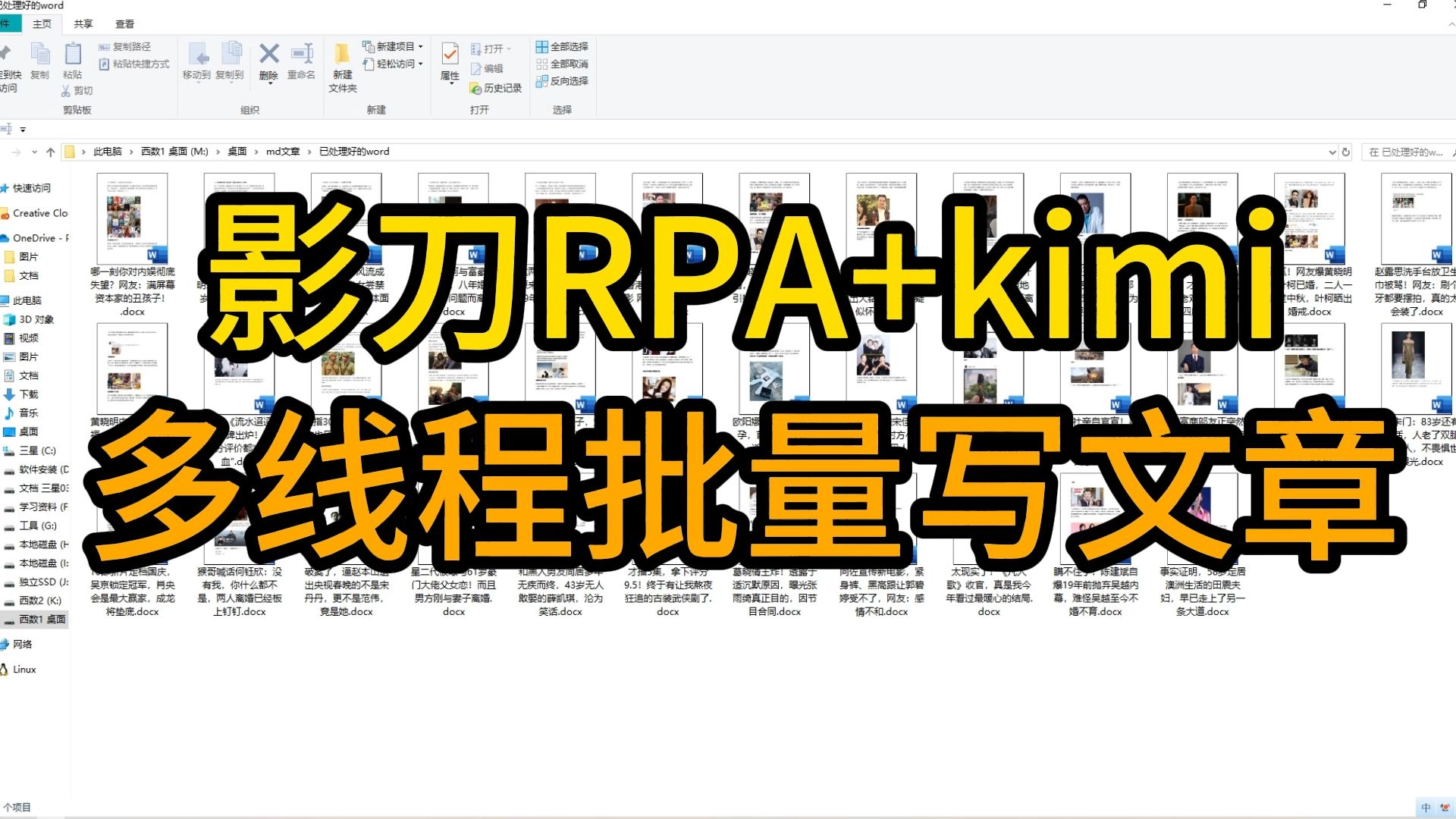 影刀rpa调用kimi api实现多线程批量写文章,4分钟时间不到写完10篇文章