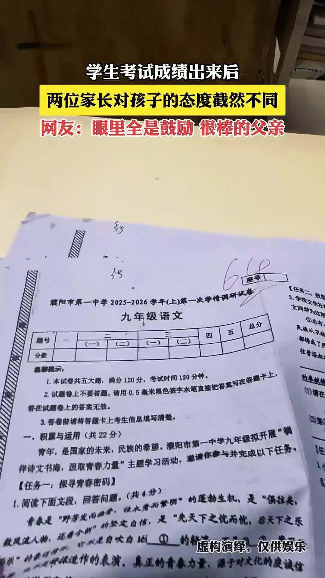 学生成绩公布,两位家长对孩子态度大相径庭