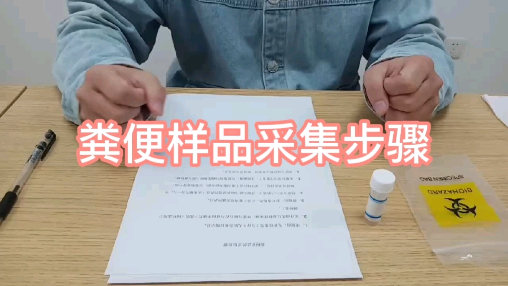 粪便样本采集步骤