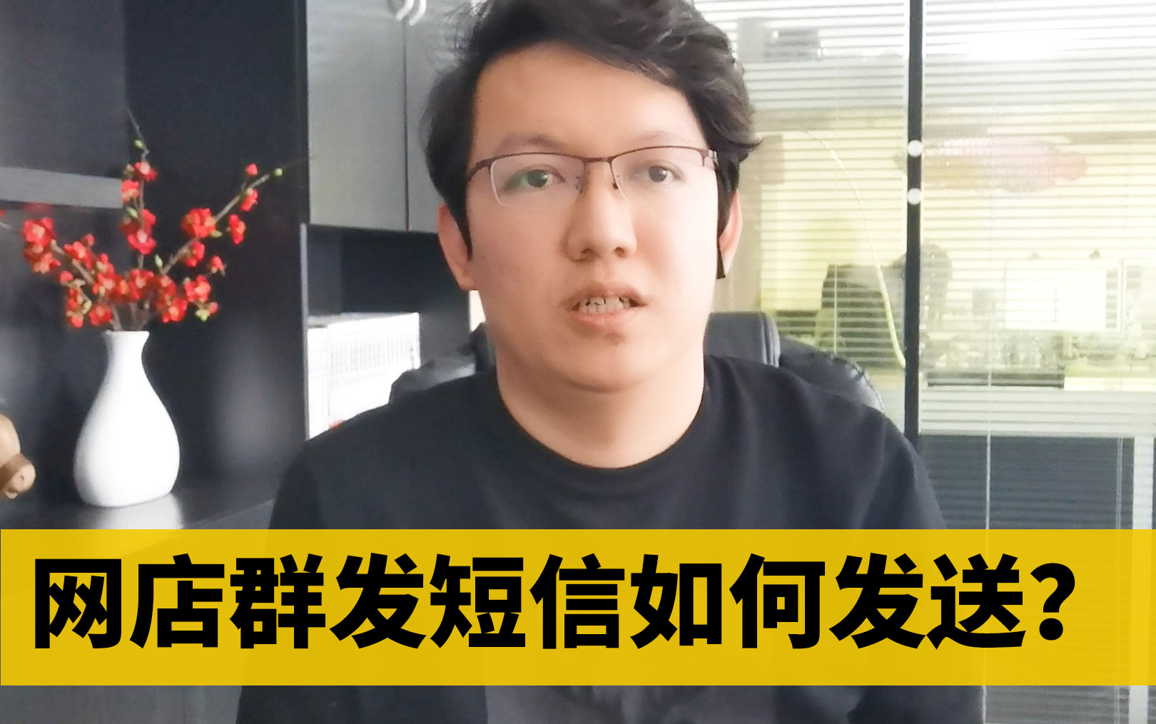 群发短信是淘宝后台发还是106群发软件?网店怎么发短信给客户?网友:...