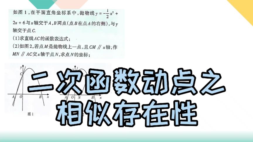 二次函数相似三角形存在性,一线三垂直模型,分类讨论是关键!