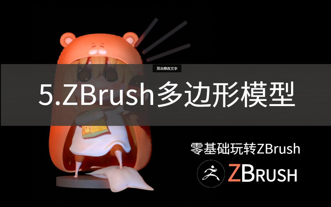 zbrush基础05：三边面和四边面的区别