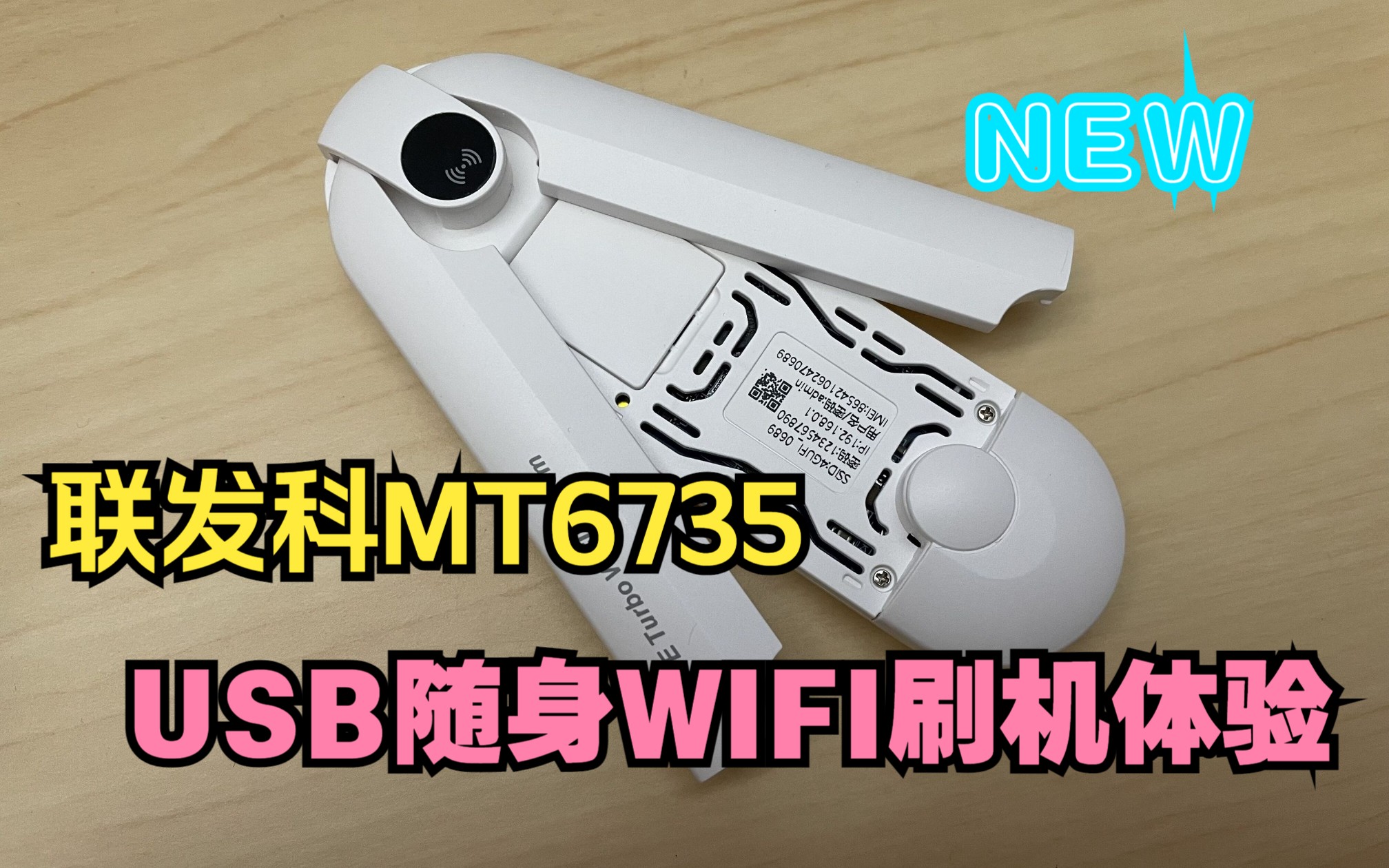 新款联发科USB随身WiFi自带ROOT ADB连接, SP工具刷机 方案MT6735