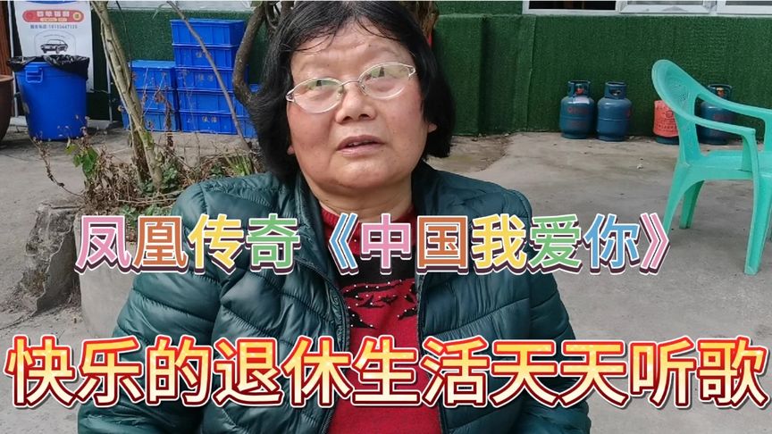 今天听凤凰传奇巜中国我爱你》