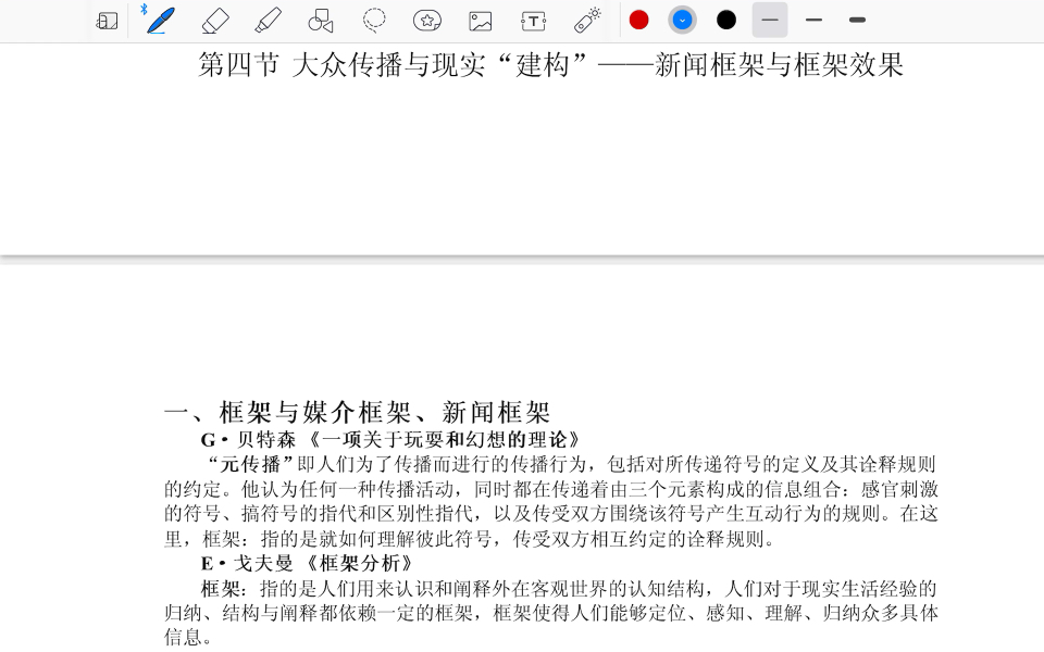 传播学教程打卡12.4新闻框架 效果