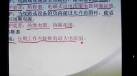 第四章电气线路与设备的安全运行2A