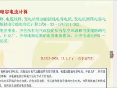 张工培训【发输电公开课】电容电流计算(惑工)