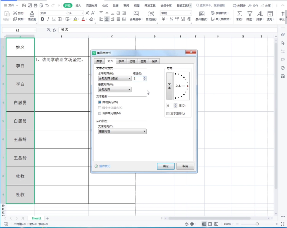 名字的对齐和表格中换行