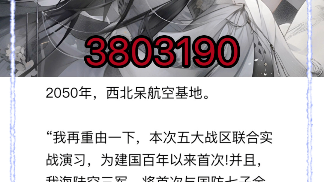 《特战华夏崛起》林枫小说2050年,西北呆航空基地。“我再重由一下,...