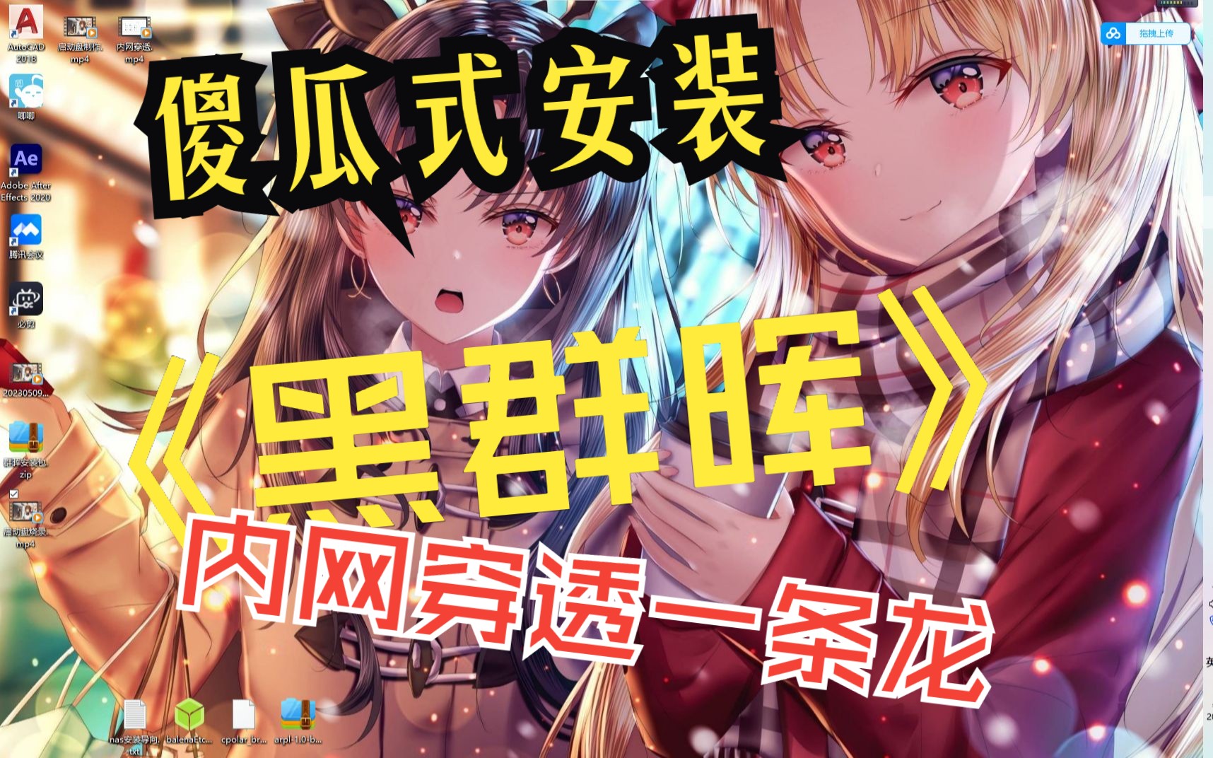 黑群晖傻瓜式安装教程及内网穿透设置 第一部分