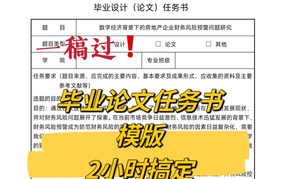 亲测2小时搞定论文任务书✔模板+沟通话术