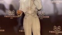 2021双十一周深
