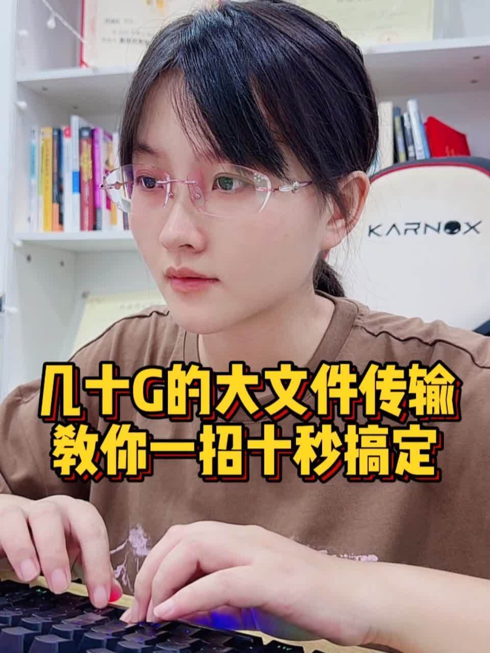 电脑和手机传输超级大的文件,其实只需要几秒钟,这个方法赶紧收藏好#.