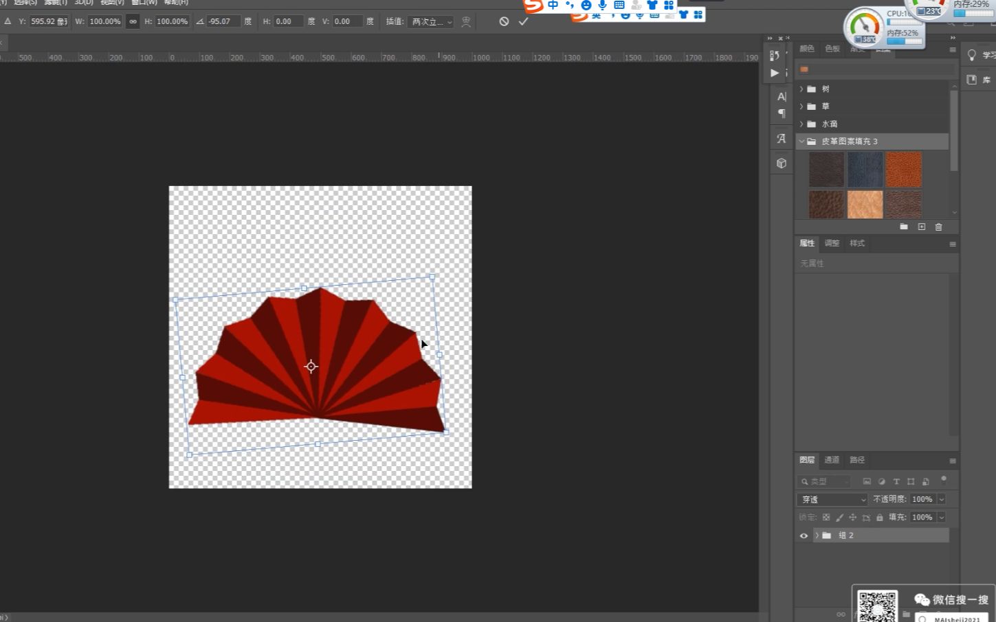 Adobe Photoshop 扇子素材制作教程