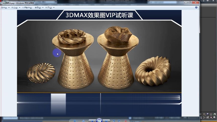 3dmax建模教程:建筑外观-莫比乌斯