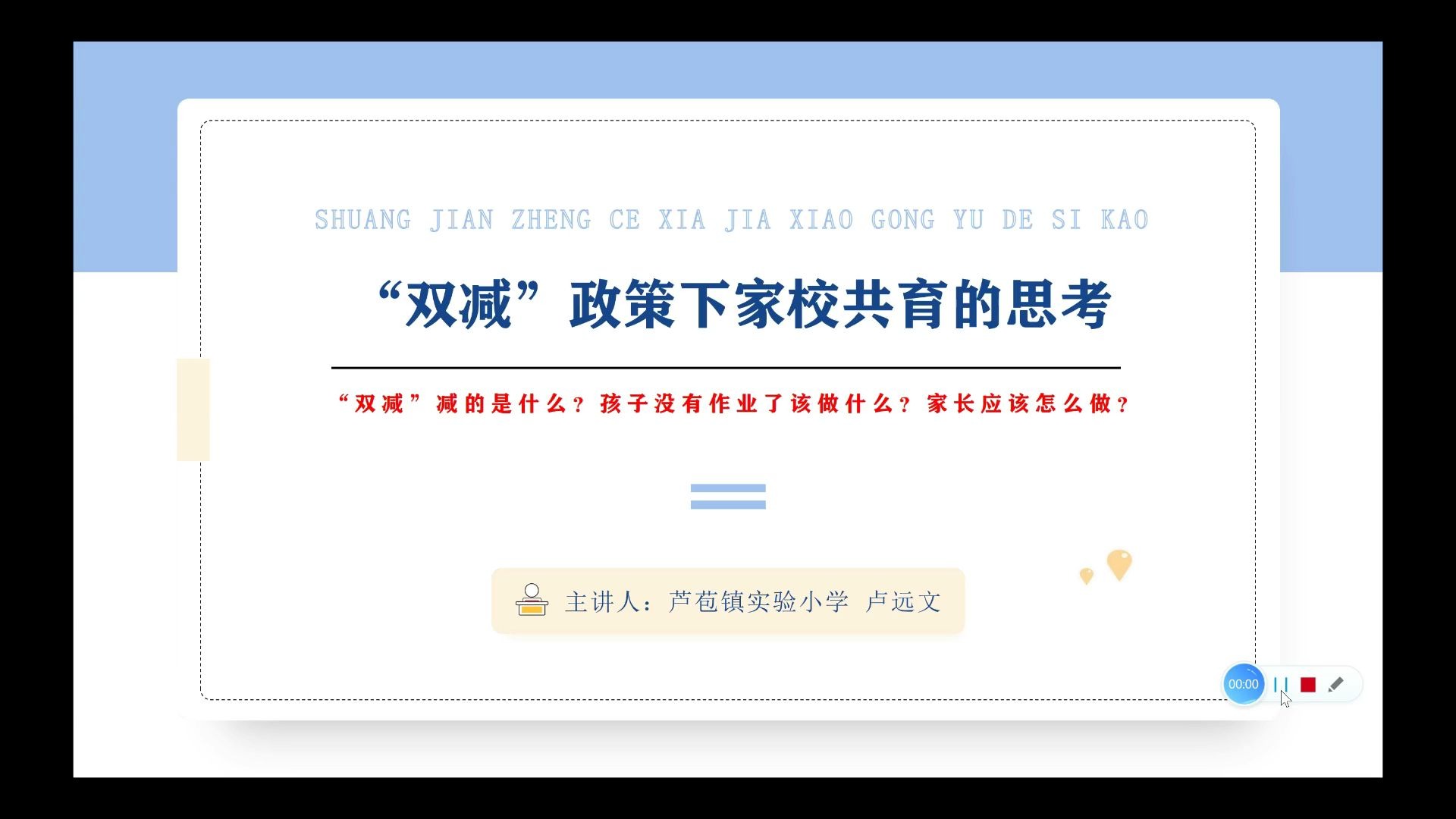 校长讲话+案例教学+班级情况汇报(二1班线上家长会完整2021年11月...