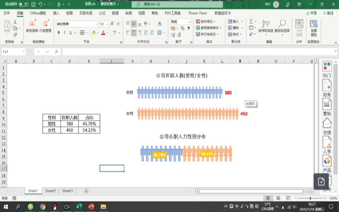 【Excel教程】Excel图表创意图表2之条图
