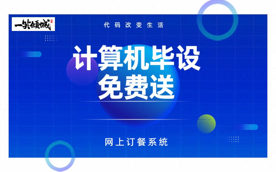 Java毕业设计源码免费送 计算机毕设源码免费赠送 毕设代码免费获取 ...