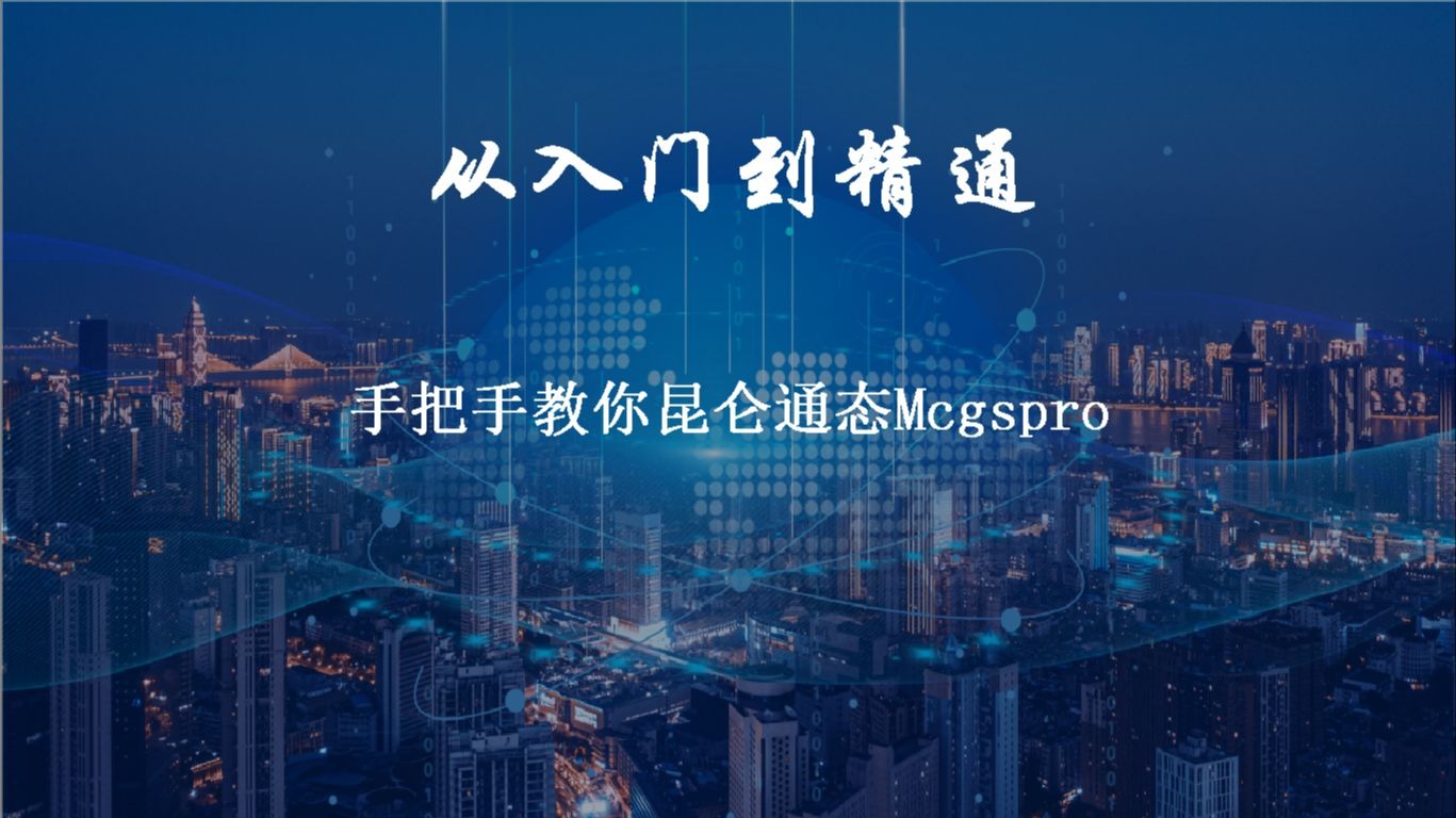 MCGS昆仑通态触摸屏,通过脚本策略,编写冒泡算法,大小排序的应用案例