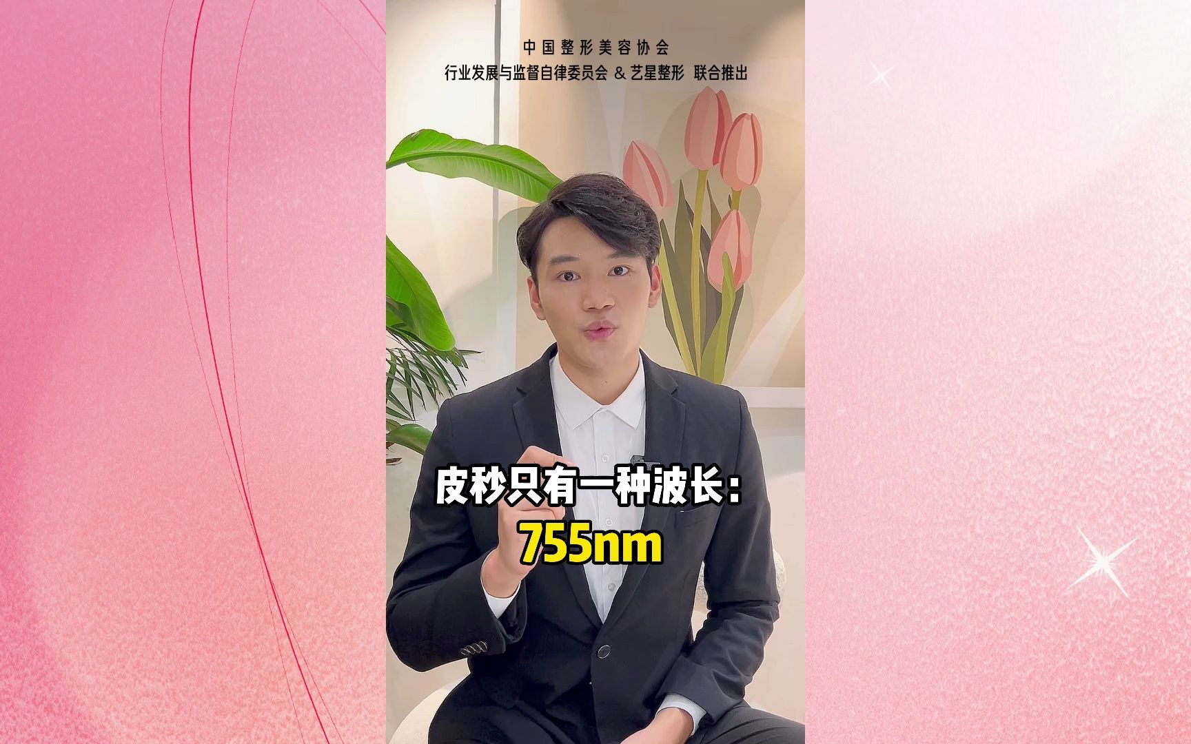 重庆艺星-品牌早安视频-皮秒和超皮秒的区别