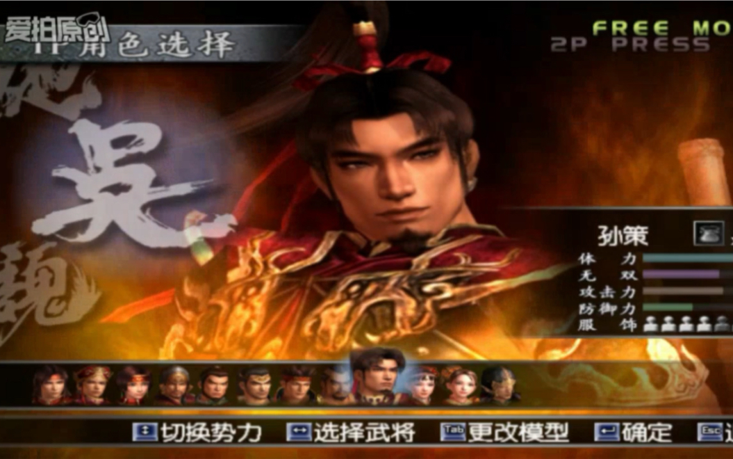 真三国无双3—吴国小霸王孙策十级武器