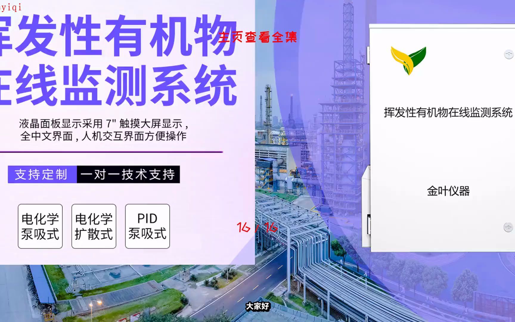 家具行业voc在线监测设备哪家声誉好@金叶仪器