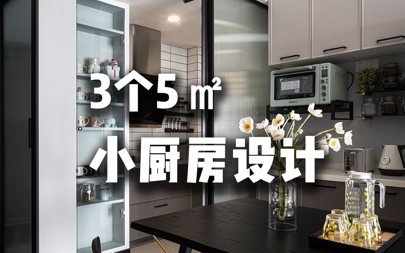 5㎡的厨房,极致小空间收纳,这样布局最实用!